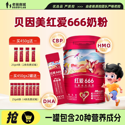 老爸评测因美红爱666成长奶粉