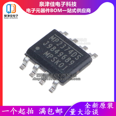 MP2374DS电源芯片泉津佳全新
