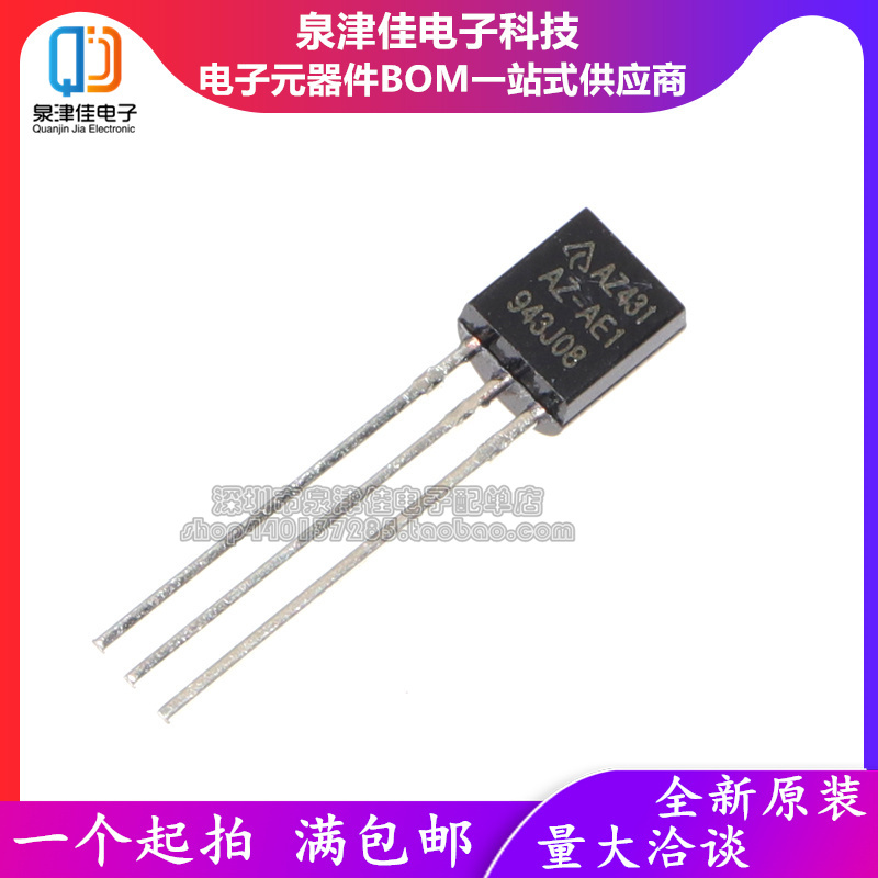 确定全新正品 AZ431AZ-AE1 AZ431电源管理直插 TO-92_虎窝淘