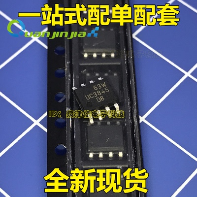 贴片IC UC3845D8 UC3845D8TR 电源管理芯片 全新原装正品可直拍