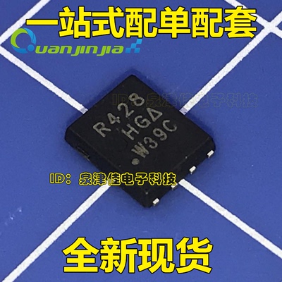 全新原装 SIR428DP-T1-GE3 丝印 R428 QFN8 场效应MOS管 质量保证