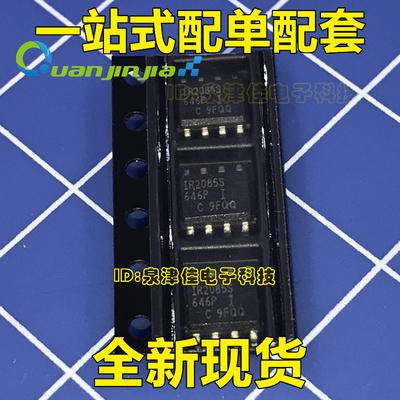全新原装 IR2085 贴片 IR2085STRPBF SOP8 电桥驱动器IC