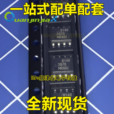 全新原装 LP3878MRX-ADJ LP3878MR-ADJ LP3878 SOP8 芯片
