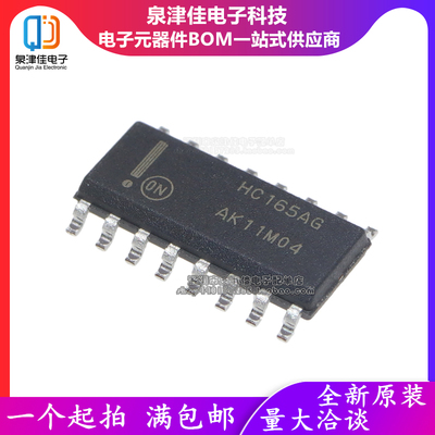 全新原装 贴片 MC74HC165ADR2G HC165AG SOIC-16 逻辑芯片 寄存器
