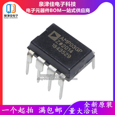 全新原装 AMP03 直插DIP8 运算放大器 AMP03G AMP03GP