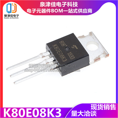 TK80E08K3场效应管配单配套