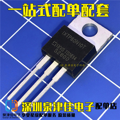 IXTP60N10T 场效应管 60A100V 逆变器三极管 封装TO220 全新现货