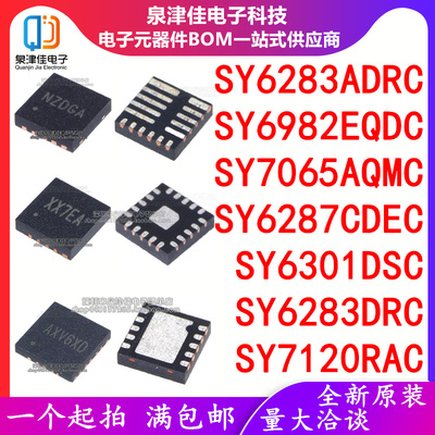 SY全系列QFN芯片泉津佳原装