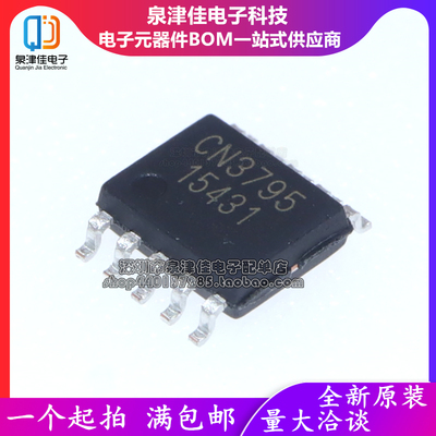 全新原装正品 CN3795 贴片SOP10 SSOP10 4A大电流充电芯片IC