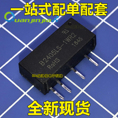 全新原装 B2405LS-1WR2  隔离电源块B2405LS 输入电压24V输出5V