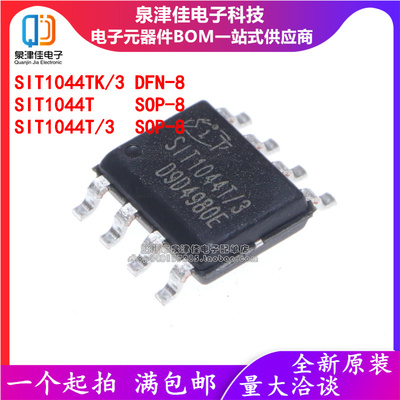 SIT1044TSIT1044TK/3SIT1044T/3