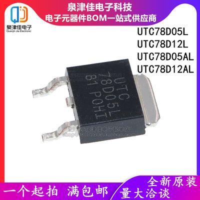 三端稳压管UTC78D12AL UTC78D12L UTC78D05L UTC78D05AL TO252 1A