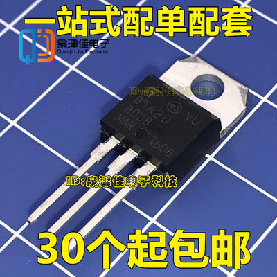 全新 BTA20-800B TO220封装 双向可控硅 20A/800V 双向可控硅