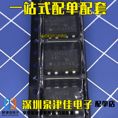 LH1522 光耦固态继电器 LH1522AAC 贴片SOP8 全新现货可直拍