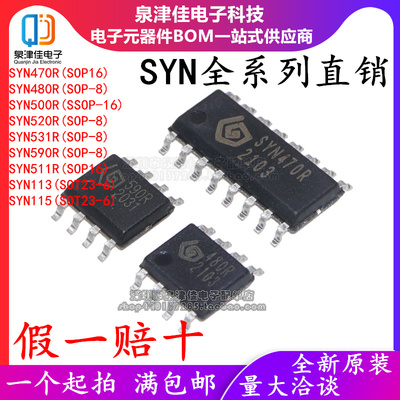 SYN470芯片去解决全系列