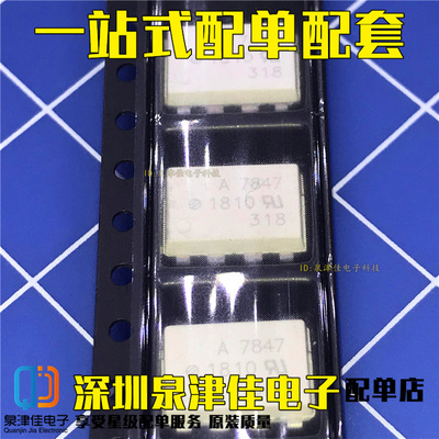 A7847光耦 ACPL-A7847 贴片SOP-8 QCPL-7847 原字现货可直拍