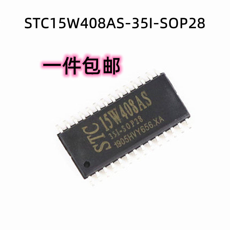 全新原装正品STC单片机芯片 STC15W408AS-35I-SOP28 贴片28脚_虎窝淘
