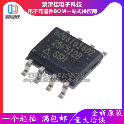 全新原装 AT25F512B-SSH-T 印丝 25F512B SOP8 储存器芯片 现货