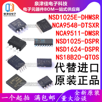 NCA全系列芯片泉津佳原装正品
