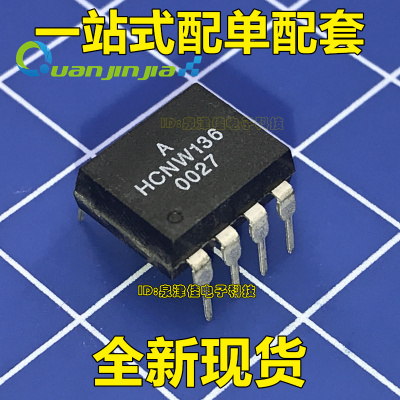 全新原装 HCNW136 DIP8 晶体管输出光电耦合器 直插   全新原装