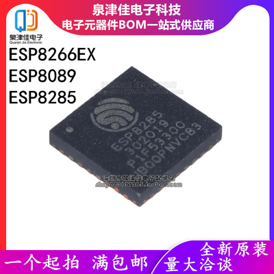 ESP8266EX芯片泉津佳全新