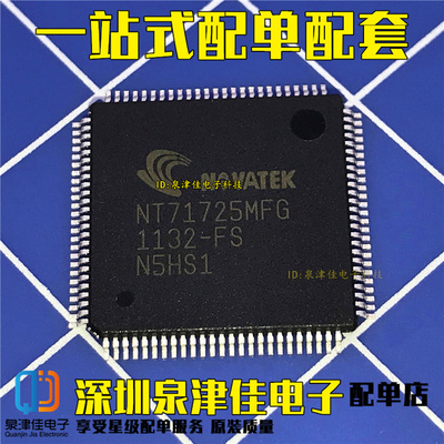 全新现货 原装 NT71725MFG TQFP100 液晶屏控制板芯片 全新现货