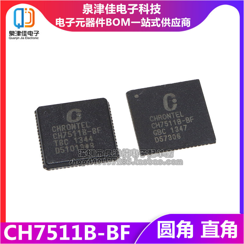 CH7511B-BF QFN68全新原装可直拍_虎窝淘