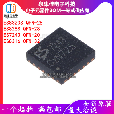 全新原装ES8323SQFN28ES8288