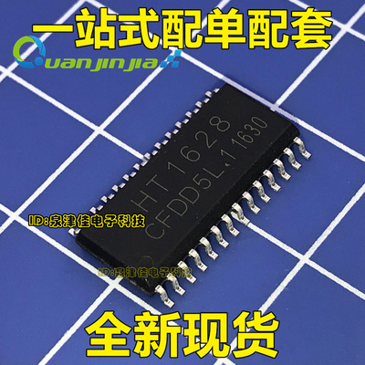 全新 HT1628 HT1628B 贴片 SOP28 电磁炉电源驱动芯片