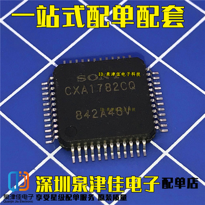 CXA1782BQ CXA1782CQ QFP-48 散新现货