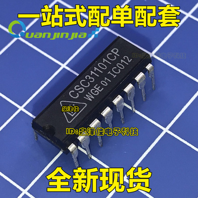 CSC31101CP CSC31101 直插 DIP-16 集成块ic 芯片配单 全新原装