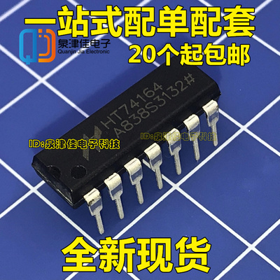 HT74164DIP-14电磁炉泉津佳
