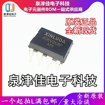 只做原装 XL65HVD08P 封装 DIP-8 RS-485/RS-422芯片 收发器
