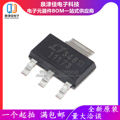全新 LT1117CST-3.3#TR SOT223 11173丝印 3.3V LT1117CST-3.3