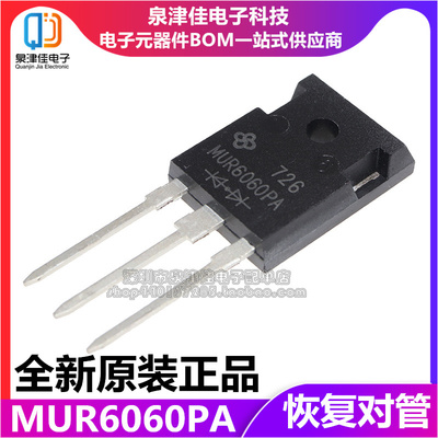全新原装 MUR6060PT MUR6060PA 600V 60A 60A600V 超快恢复配对管