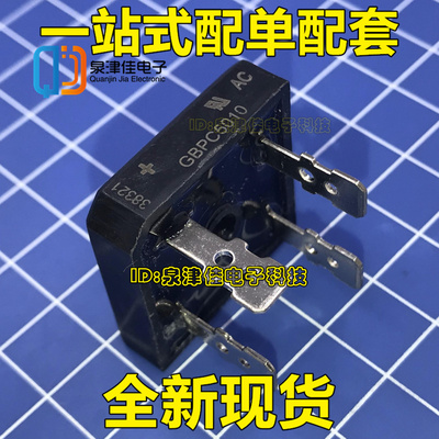 全新原装 桥式整流器 GBPC5010 方桥 1000V50A 大电流 内置散热片