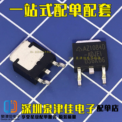 AZ1084D-ADJE1 AZ1084D-ADJ 贴片 TO-252 可调稳压芯片热卖