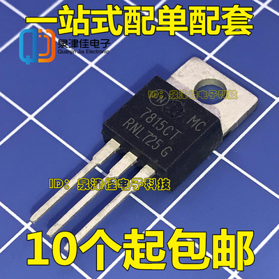 全新 MC7815CT 7815 进口 三端稳压器 直插TO220 可直拍