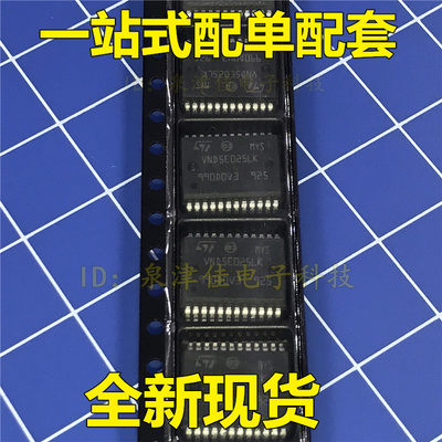 全新原装 VND5E025LK 朗逸BCM转向灯控制芯片 贴片24脚 汽车IC