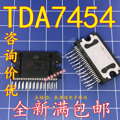 全新现货 TDA7454 汽车电脑板常用易损芯片  专业汽车电脑板芯片