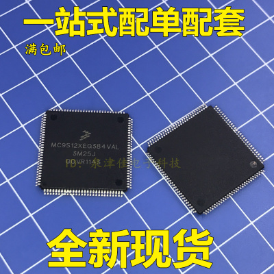 MC9S12XEQ384VAL 1M12S QFP112 全新原装汽车电脑芯片可直拍