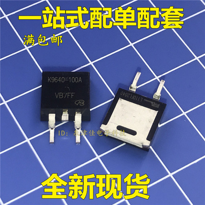 全新 BUK9640-100A K9640-100A TO-263 汽车电脑板芯片 场效应管