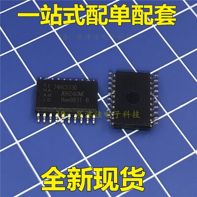 全新现货 74HC533D 74HC533 SOP-20 贴片只做全新直拍价优