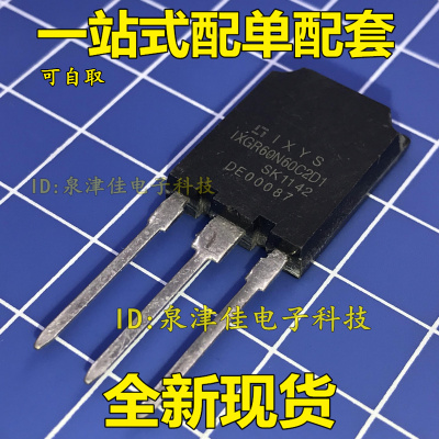 全新 IXGR60N60C2D1  全新现货 实物拍摄 可直拍 价优全新
