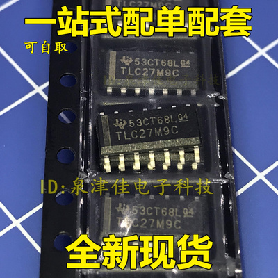 全新现货 原装TLC27M9CDR 丝印TLC27M9C SOP-14 运算放大器