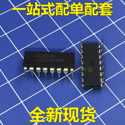 UC3854  UC3854N 全新现货 品质保证 欢迎咨询 质量好