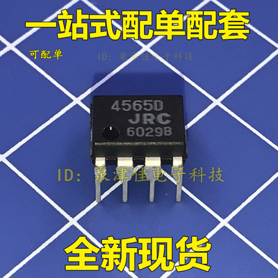 全新原装   JRC4565D NJM4565D 直插DIP8 双路运算放大器 芯片ic