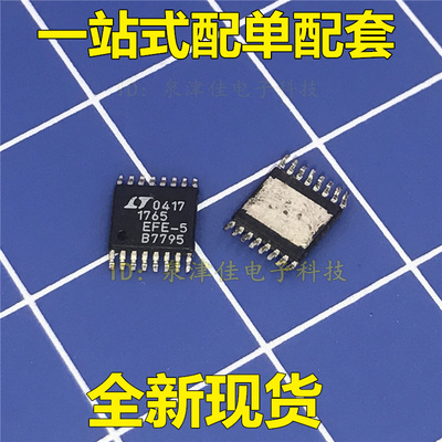 全新现货 LT1765EFE-5.0 LT1765EFE-5  LT1765EFE TSSOP16