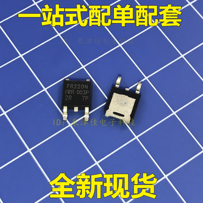 IRFR220N FR220N IRFR220NPBF TO-252 贴片场效应管 原装电子配套