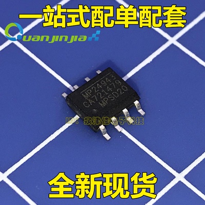 原装 贴片 MP24943DN-LF-Z SOIC-8 降压转换器 DC-DC芯片 配单
